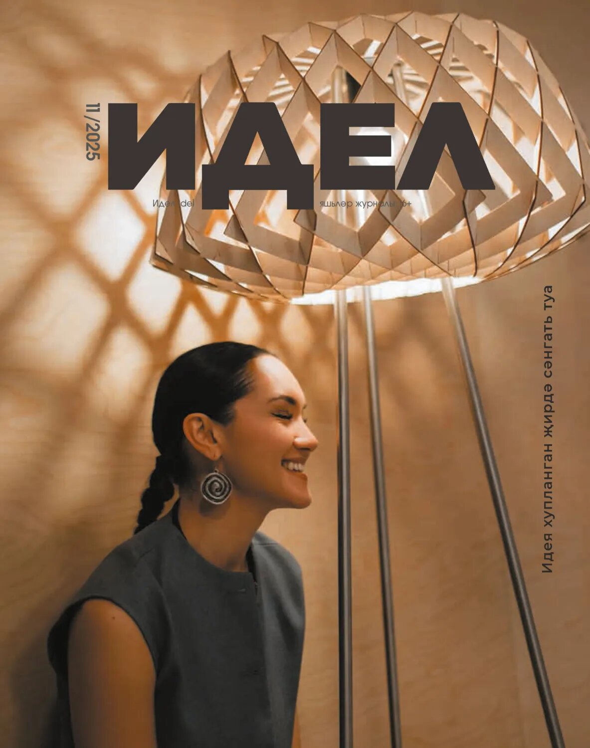 Идель (на татарском языке) №11/2025 [Цифровая книга]