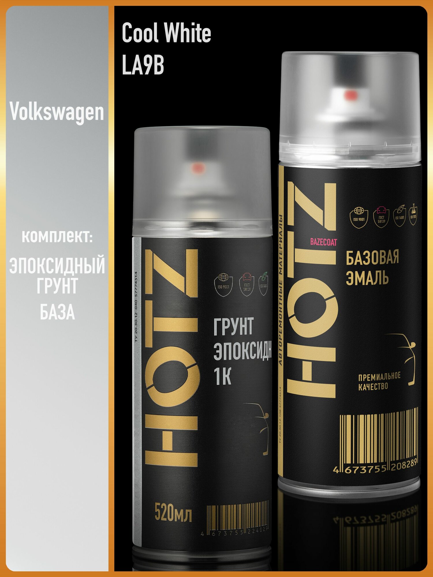 Комплект: (Краска аэрозольная 1K "Volkswagen Cool White LA9B" 520 мл + Грунт эпоксидный 1К, Серый ), 520 мл, HOTZ