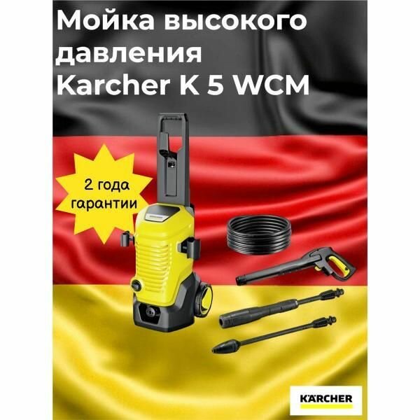 Мойка высокого давления Karcher K 5 WCM