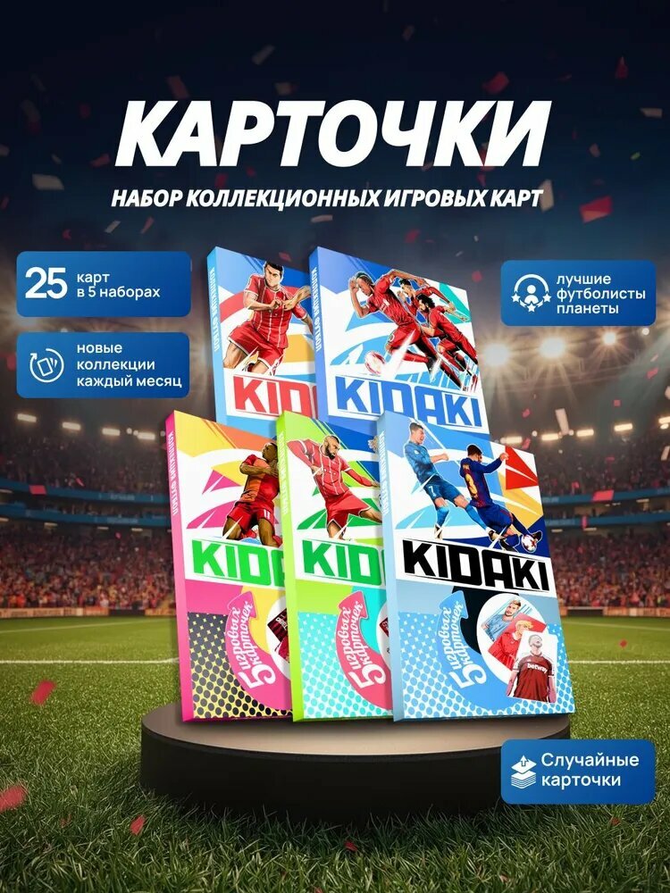 Игра карточная "KIDAKI", настольная, коллекция футбол - 25 карт