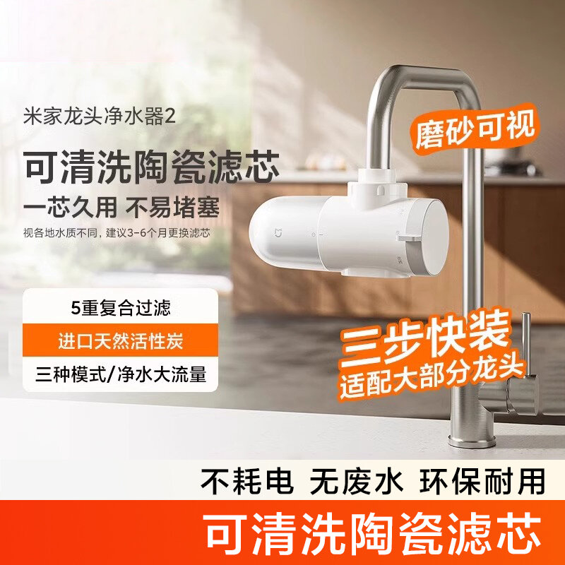 Фильтр для воды на кран Xiaomi Mijia, кухонный фильтр очистки воды, для прямой питьевой воды, бытовая очистка