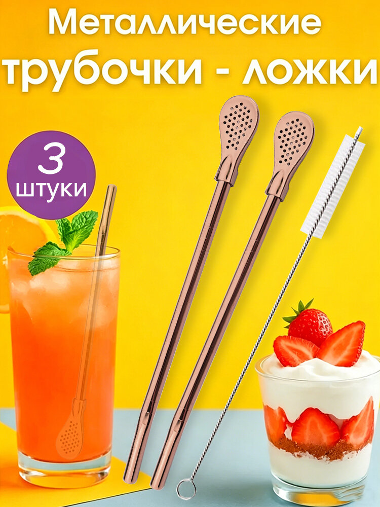 Набор для коктейлей: 2 трубочки и 1 щётка