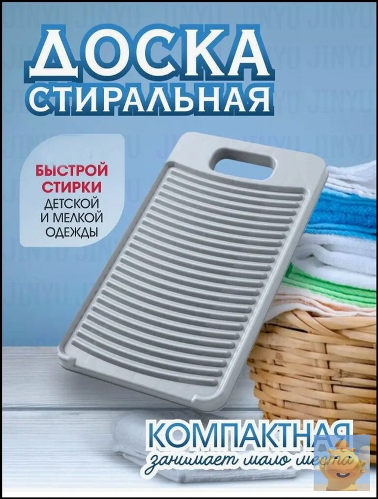 Доска стиральная с ручкой для стирки