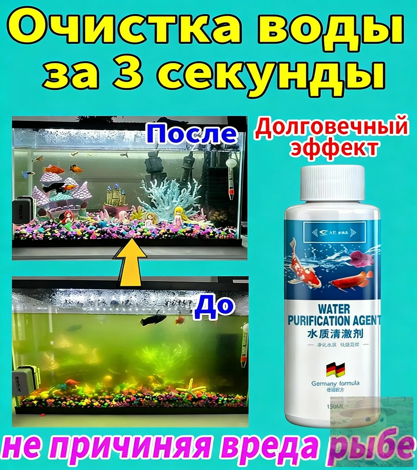 Средство для очистки воды в аквариуме быстрая коагуляция взвесей, устранение мути и запаха 130 мл