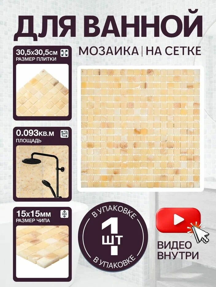 Плитка мозаика КерамограД из натурального камня на сетке для ванной и душевой, влагостойкая износостойкая, 30х30см/ 1 сетка