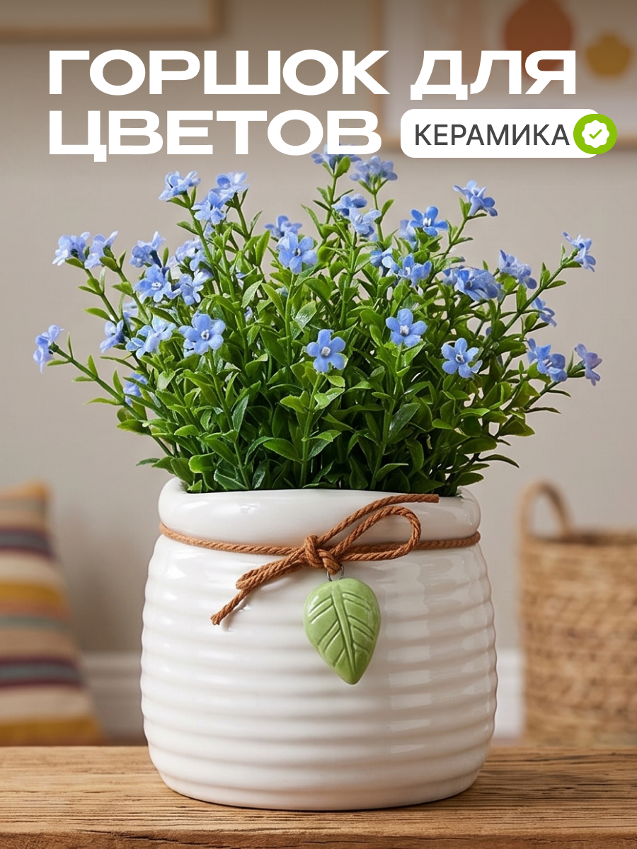Горшок декоративный для цветов "Листик" белый, керамика, кашпо для растений, суккулентов и кактусов, для дома, дачи