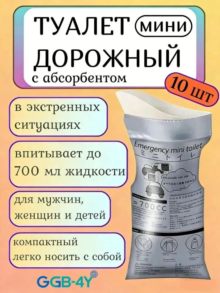 Автомобильный дорожный туалет-писсуар с абсорбентом 700 мл