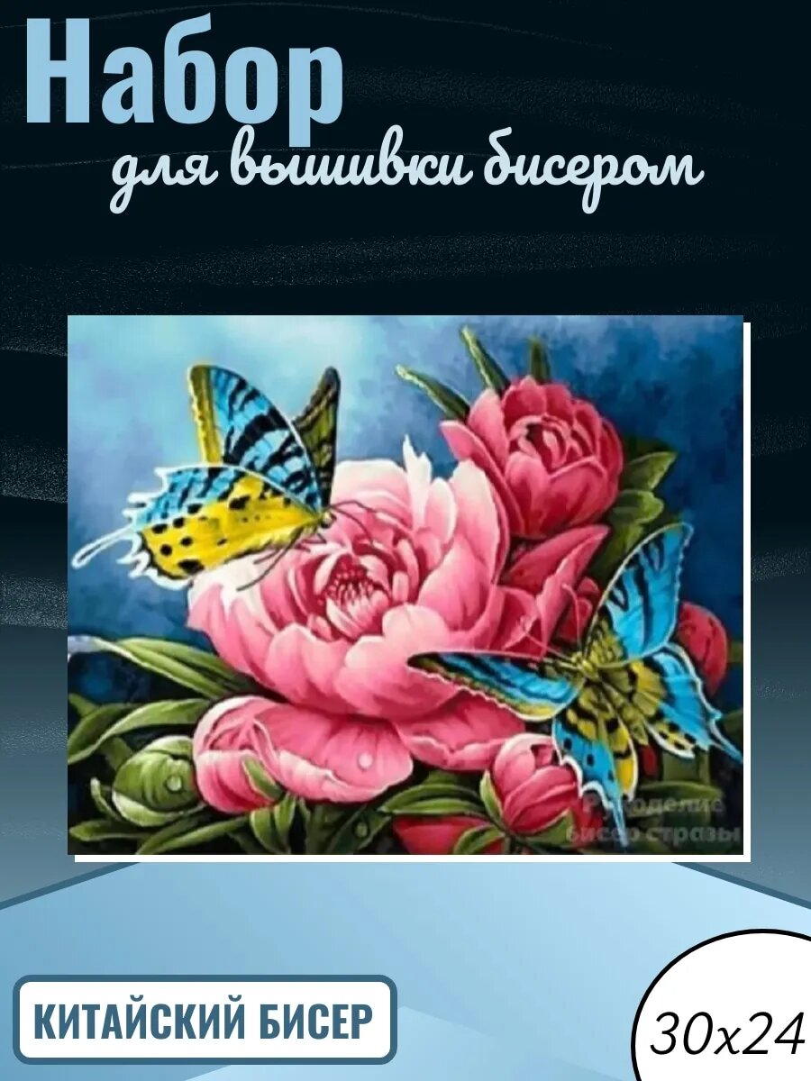 Набор для вышивания бисером "Нежность пиона" 30х24 см, цветная схема