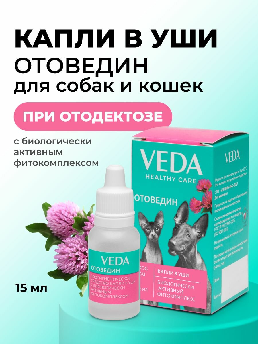 Капли в уши для собак и кошек, отоведин с биологически активным фитокомплексом, 15 мл, 1 шт