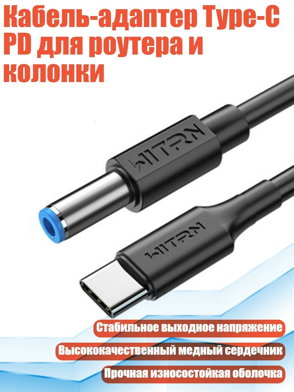 Кабель-адаптер Type-C PD для роутера и колонки, 15V