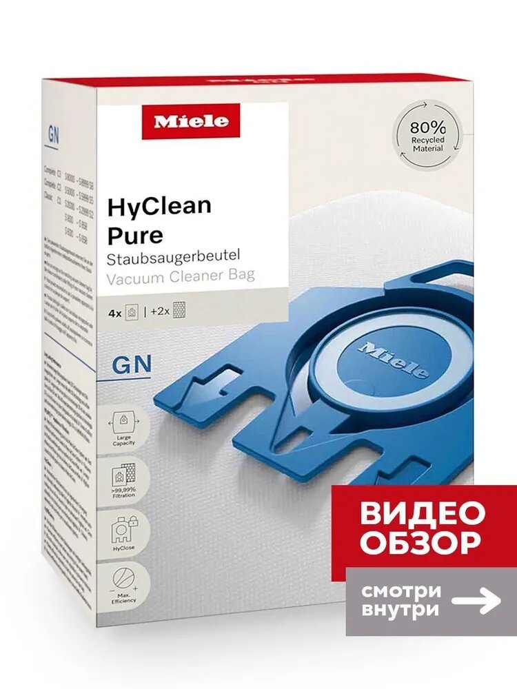 Мешки пылесборники MIELE GN HyClean 3D Efficiency, Бельгия (4 шт.)