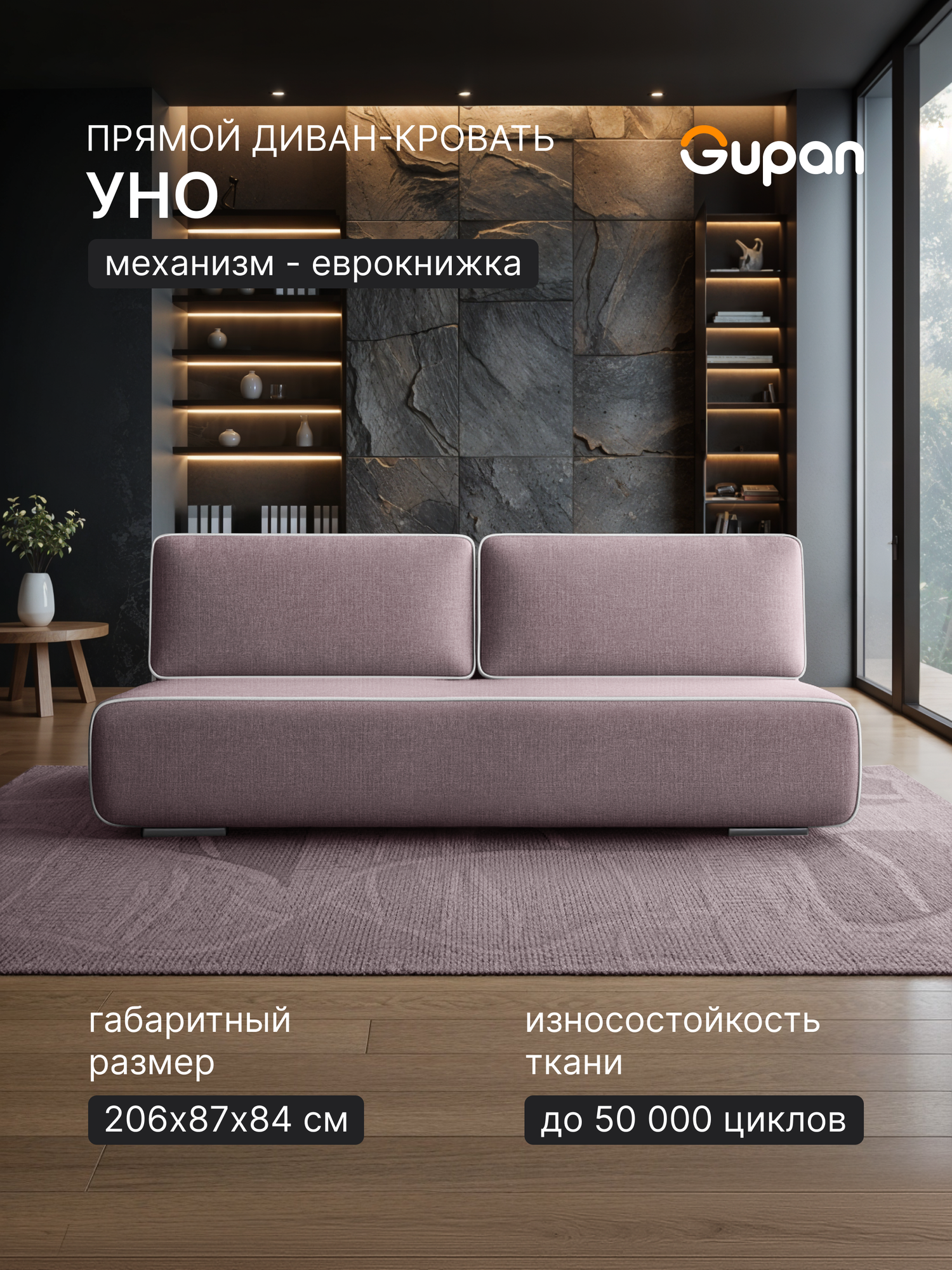 Диван кровать Gupan Уно / Лаки / Верро Рогожка Савана Пыльно-Розовый, раскладной, еврокнижка, беспружинный, с ящиком