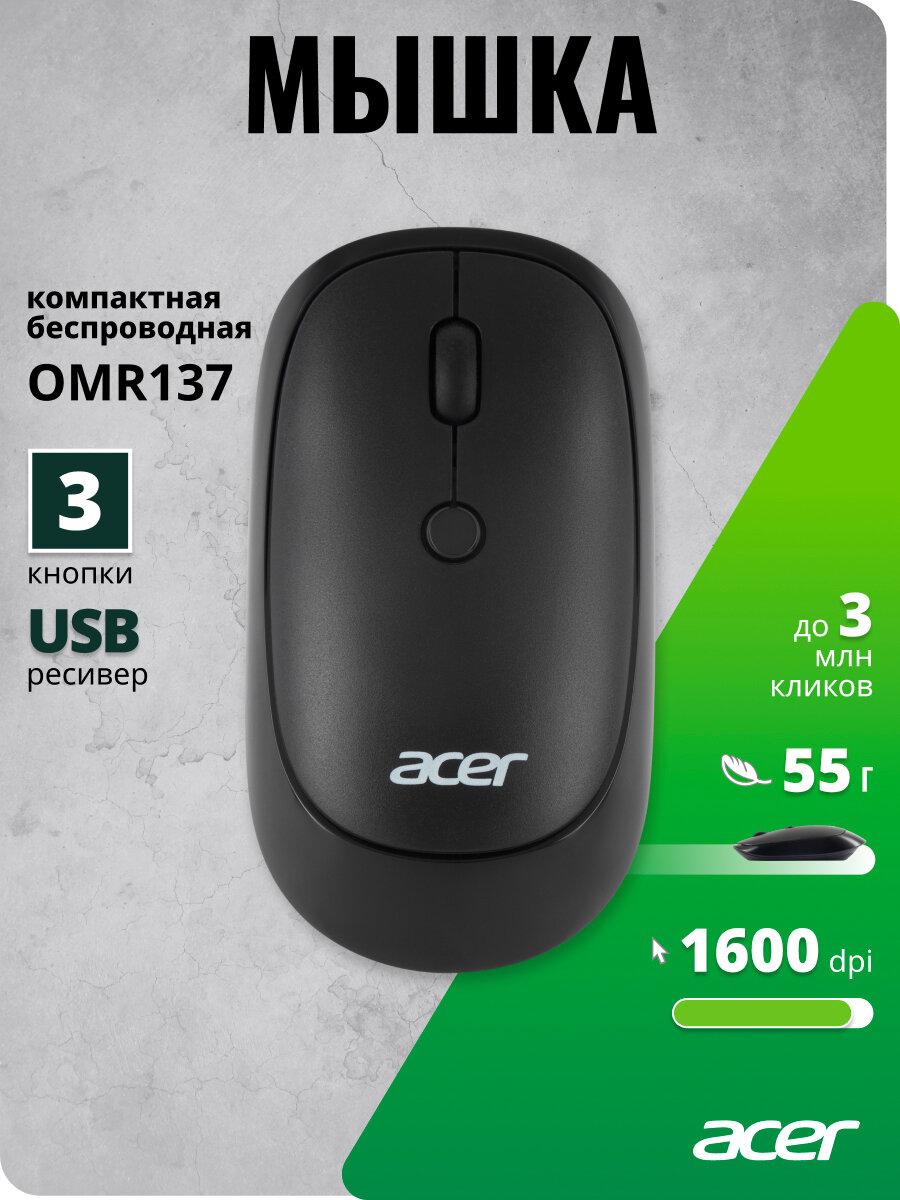 Мышь Acer OMR137, оптическая, беспроводная, USB, черный [zl. mceee.01k]