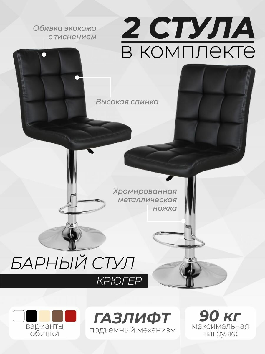 Комплект барных стульев 360 поворотные, с регулировкой по высоте, 2 шт
