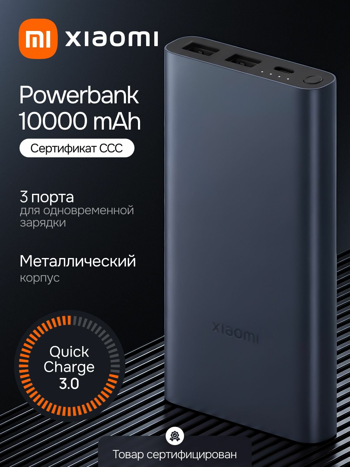 Повербанк ссс сертификат Xiaomi, powerbank ccc, внешний аккумулятор 10000 mah 22.5W