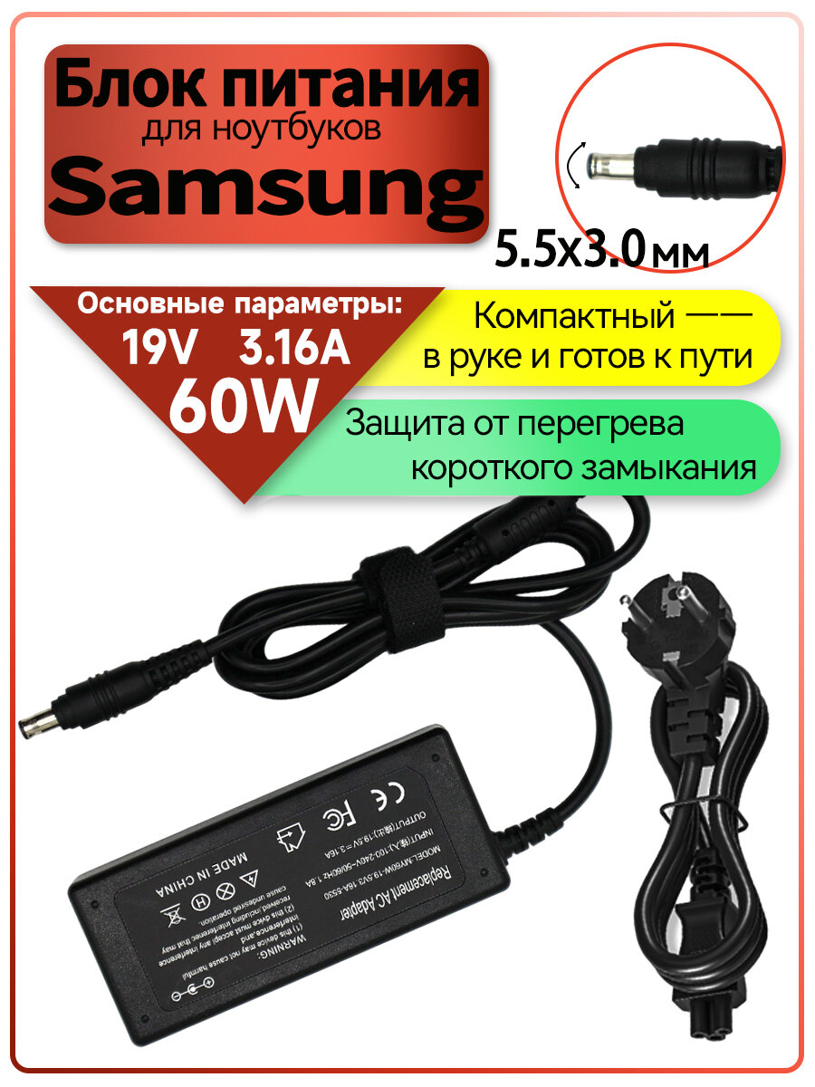 Блок питания для ноутбука Samsung 19V 3.16A 60W (штекер 5,5х3,0 мм) CPA09-004A, AD-6019R, PA-1600-66, ADP-60ZH D RV520, R730