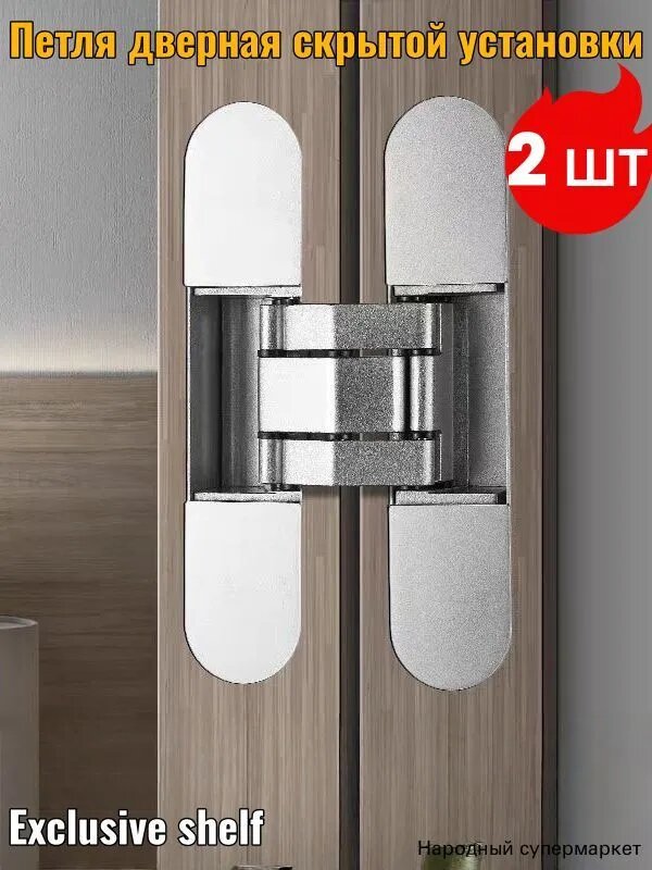 Петля дверная скрытой установки 140х30мм, соосная, универсальная,2 шт.