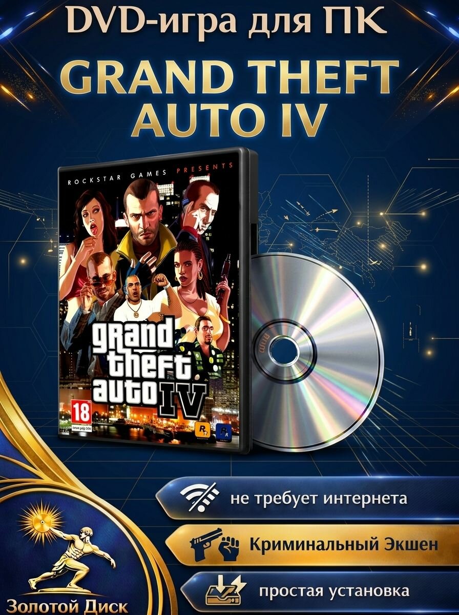 Grand Theft Auto 4 для ПК