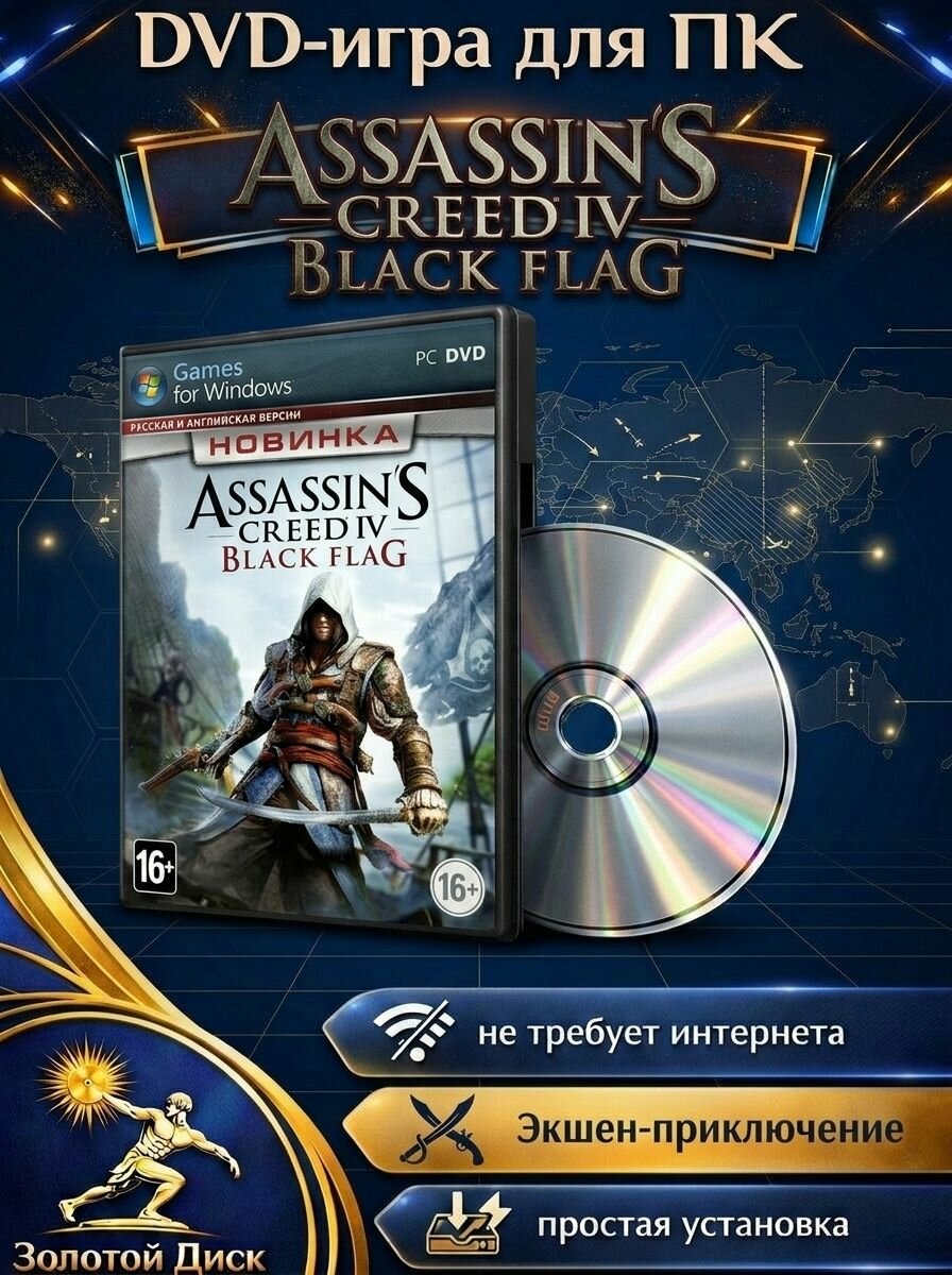 Assassin s Creed IV: Black Flag для ПК