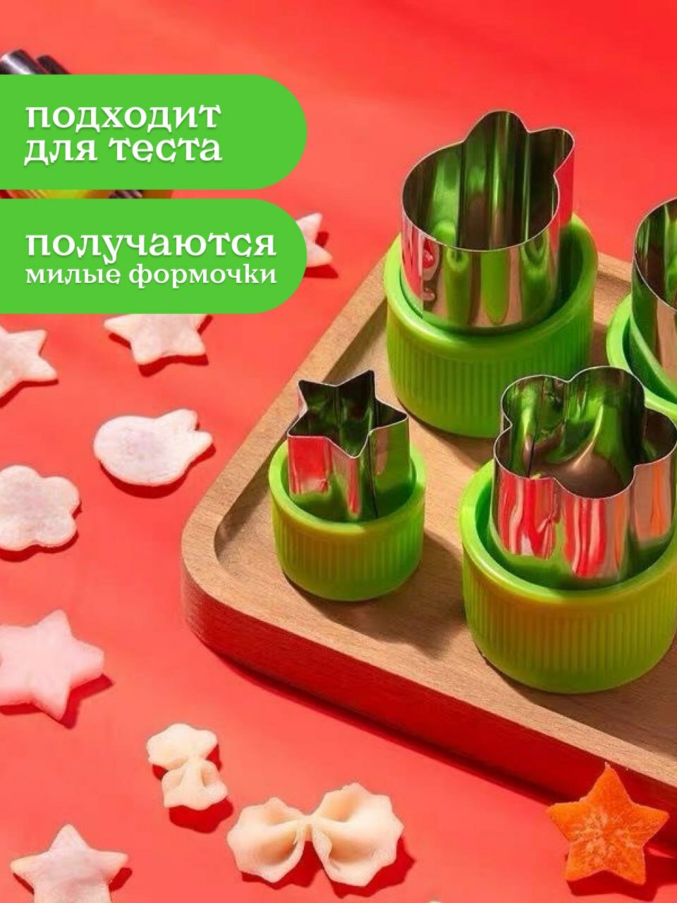 Набор форм для нарезки канапе.