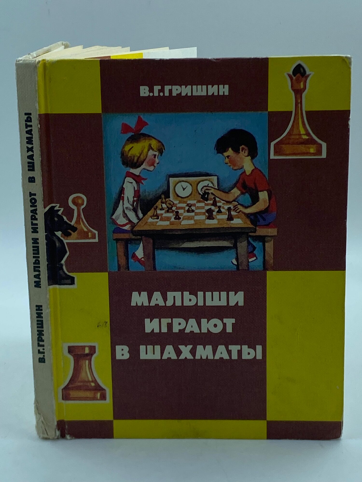 Малыши играют в шахматы