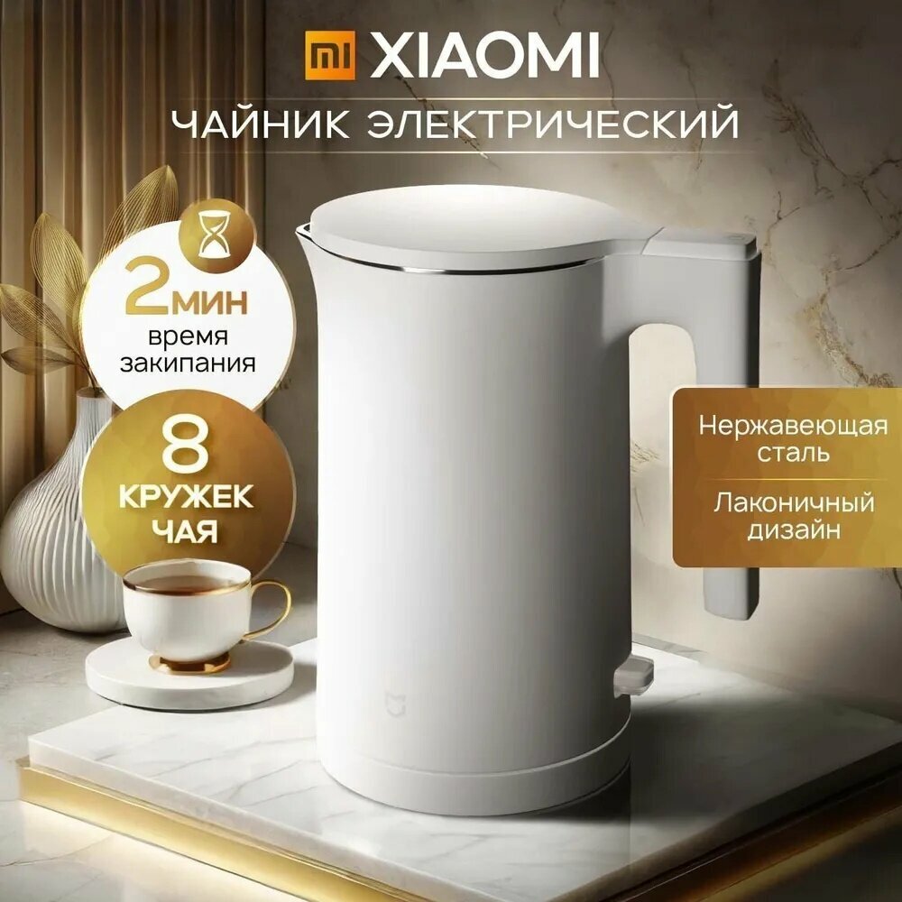 Электрический чайник Electric Kettle 2, 1.7L white, белый