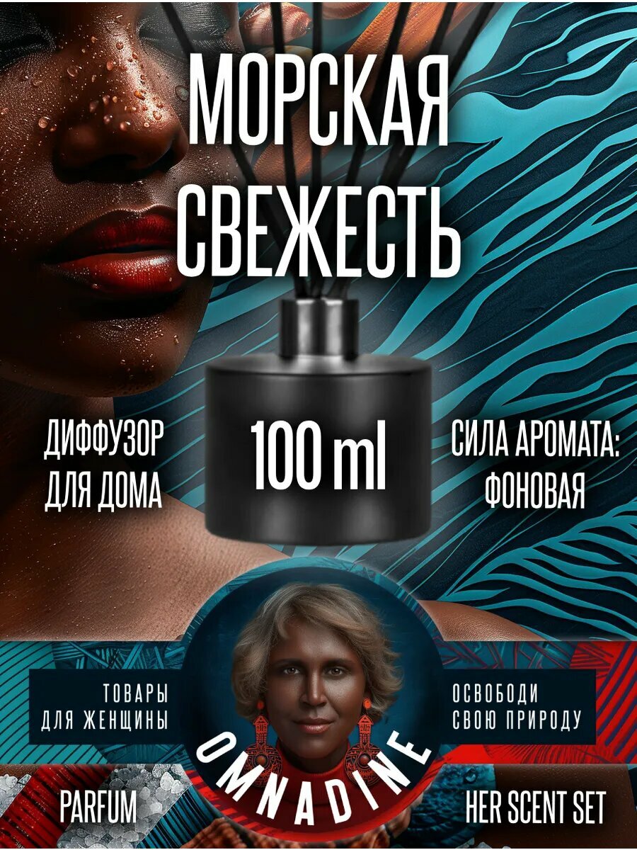 Диффузор для дома морская свежесть с палочками