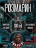 Диффузор в комнату с ароматом розмарина