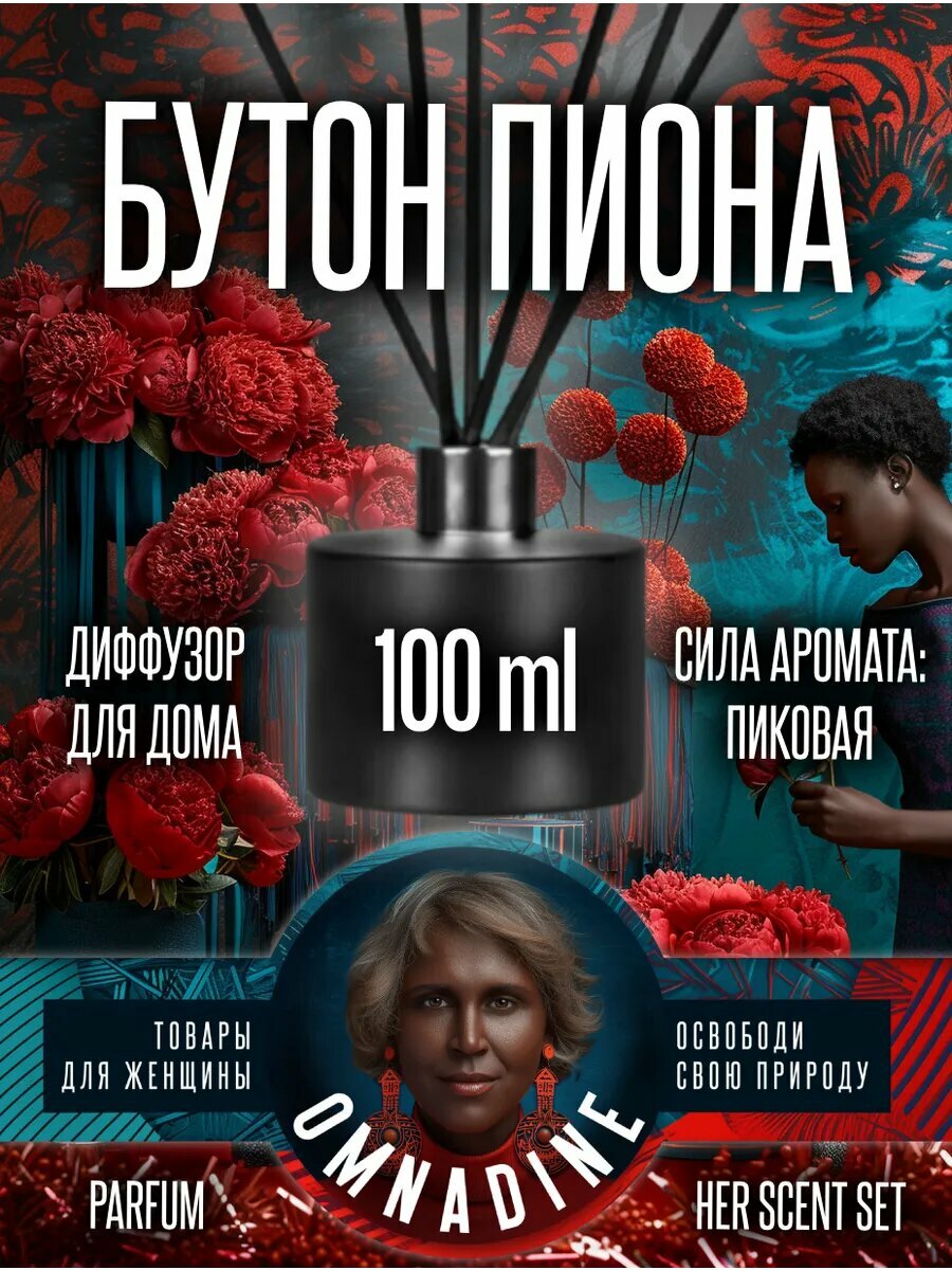 Большой объем диффузора бутон пиона