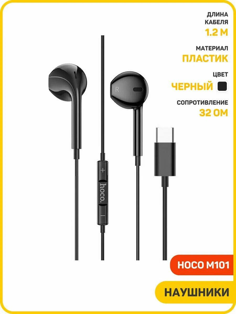 Наушники Hoco M101 Max с микрофоном черные