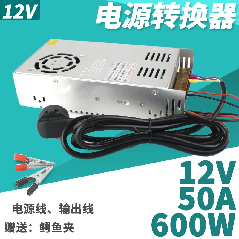 12V 600W Источник питания с выходом 50А, преобразователь 220В в 12В, пакет 1