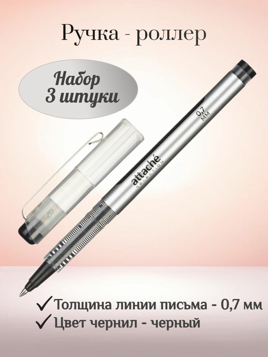 Attache selection Turbo Роллер черный, толщина линии письма - 0.7 мм - 3 штуки