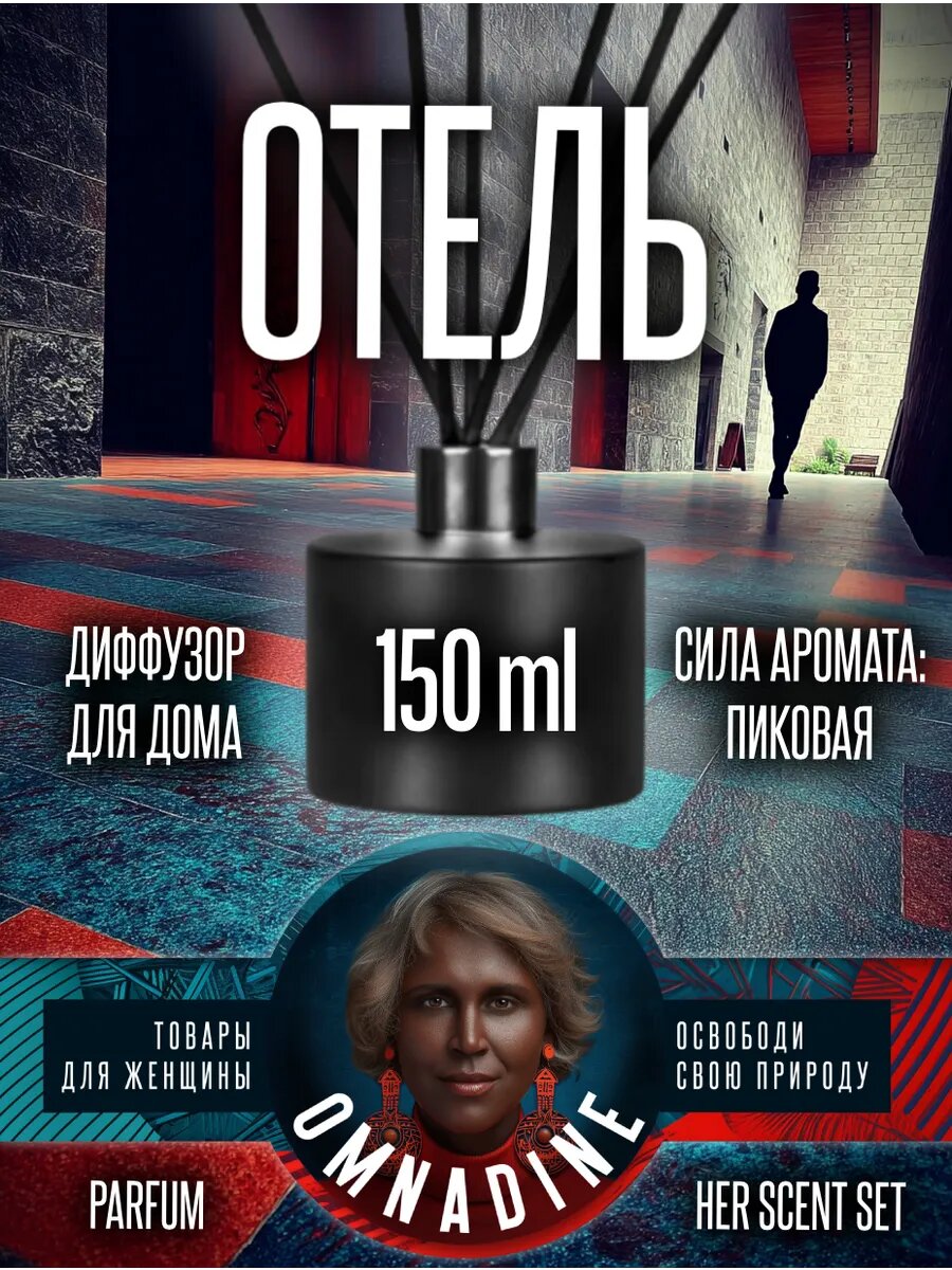 Диффузор для отеля свежий приятный запах