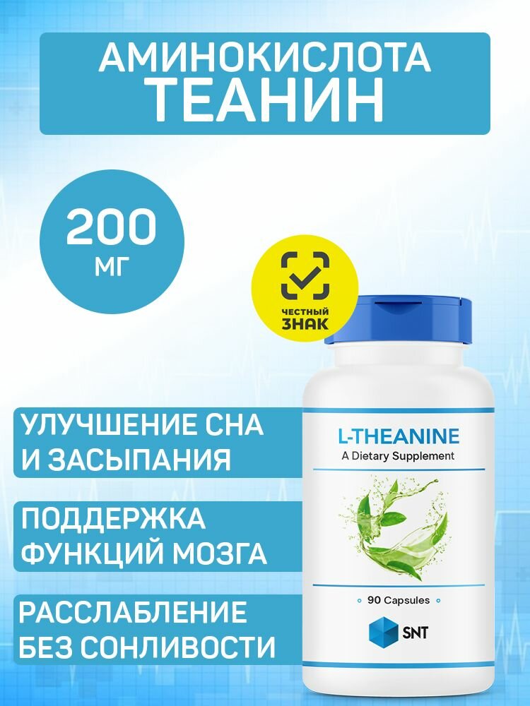Аминокислота теанин SNT L-Theanine, 90 капсул