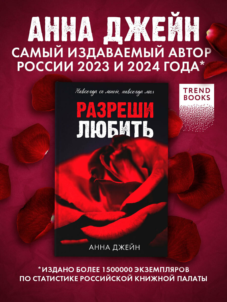 Разреши любить — фото 1