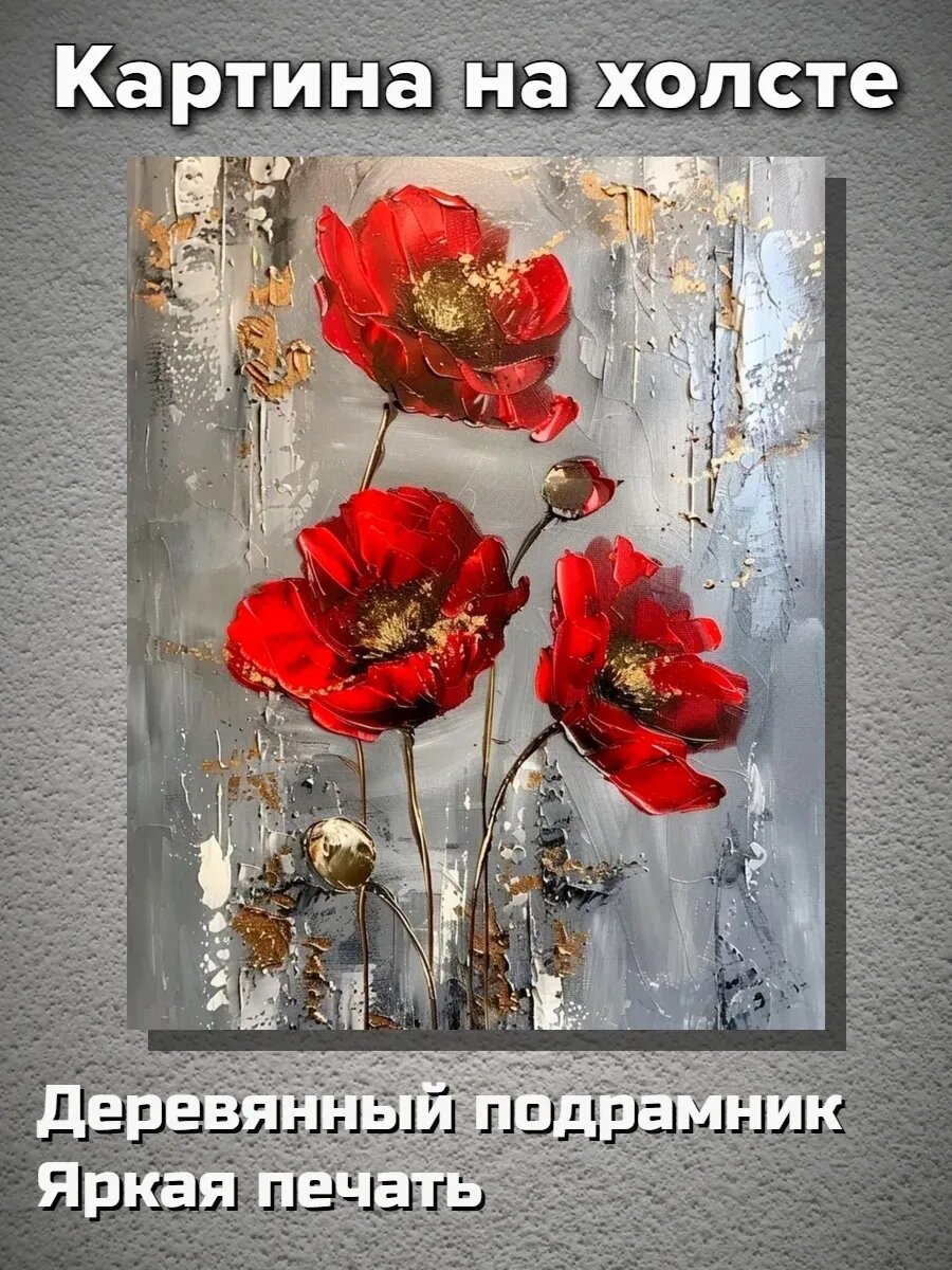Картина интерьерная «Алые Маки», на подрамнике, имитация масляной живописи