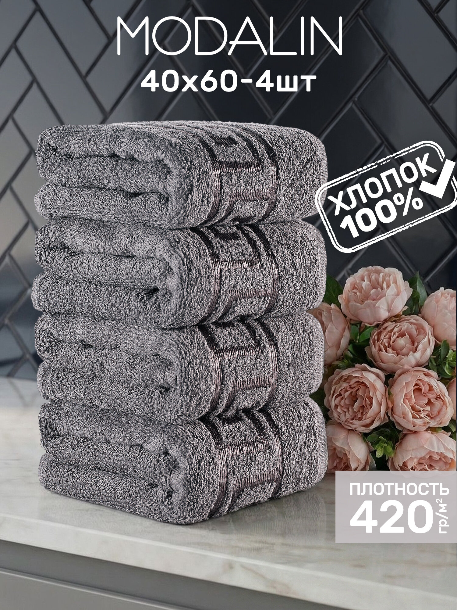 Полотенце для лица и рук махровое 4 шт, 40х60 см, GREK серый, MODALIN