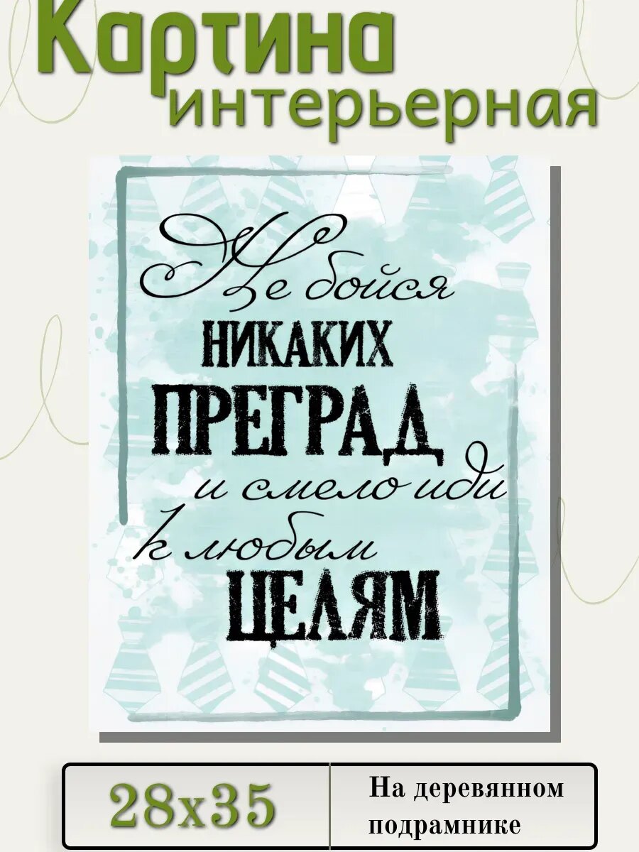 Картина интерьернаяна стену постер 28х35см