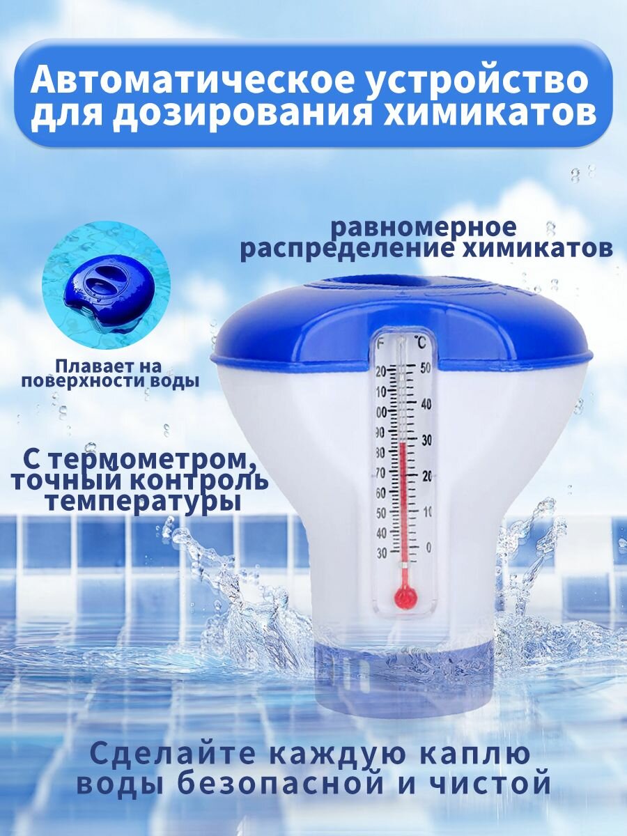 Поплавок дозатор для химии для бассейна в таблетках по 200 гр. (вместимость до 10 таблеток)