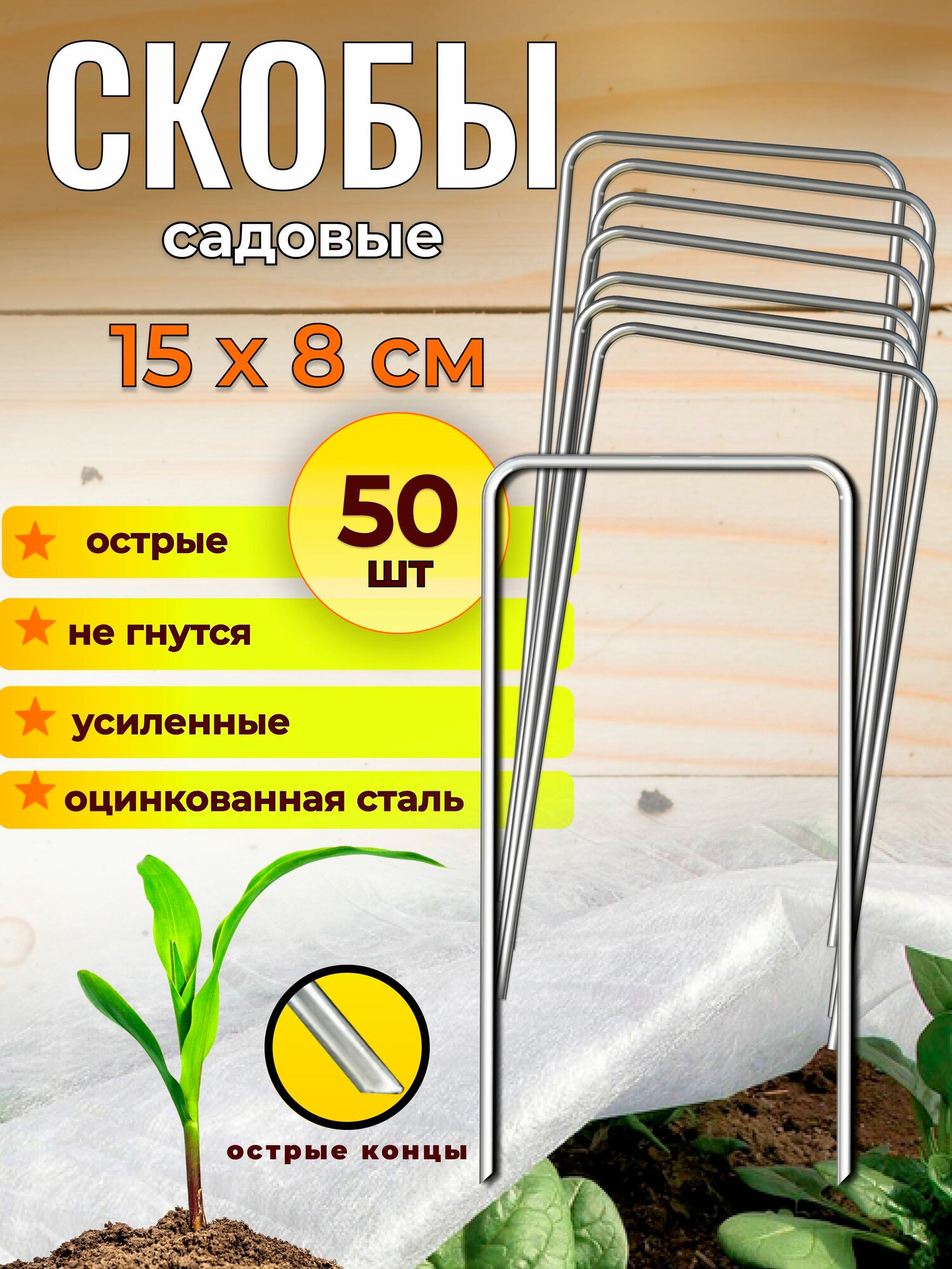 Скобы садовые для геотекстиля и укрывного материала для растений, 50 шт. для фиксации геотекстиля для крепления укрывного материала