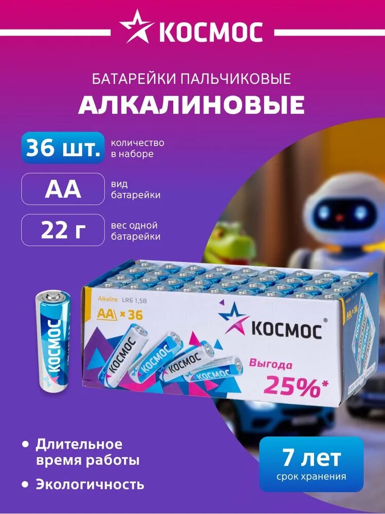 Батарейки пальчиковые АА алкалиновые 36 шт. 1,5V космос