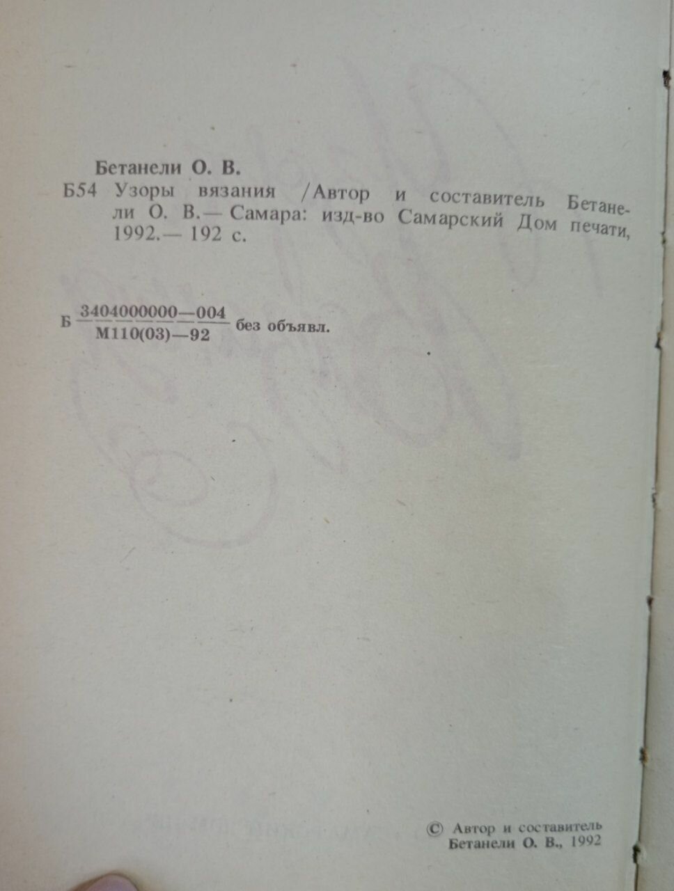 Узоры вязания — фото 1