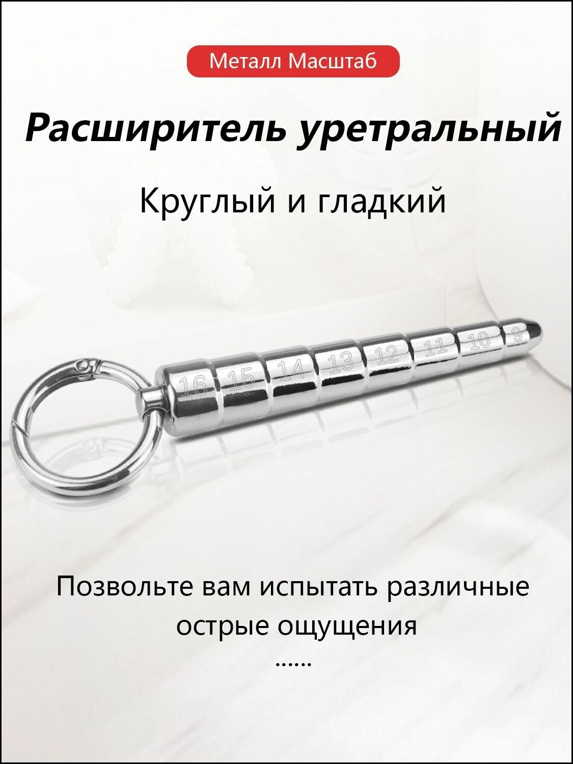 Расширитель уретральный-QINGYUE