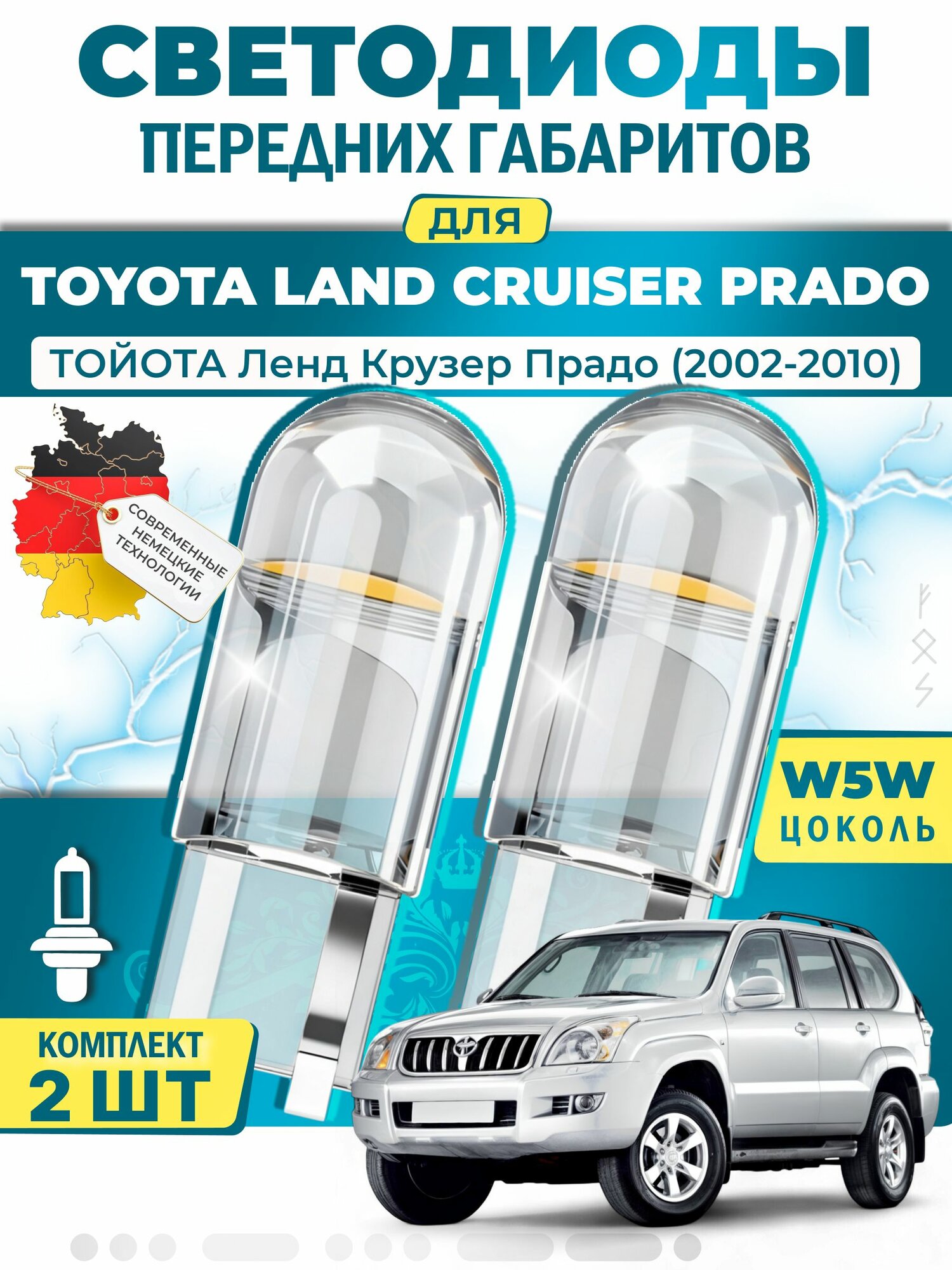 Лампы светодиодные габаритные для TOYOTA LAND CRUISER PRADO / тойота Ленд Крузер Прадо (2002-2010), W5W ( LED - белый свет 5000k ) (комплект 2шт)