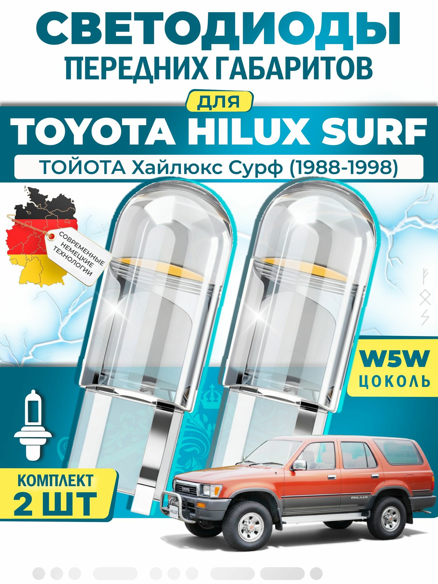 Лампы светодиодные габаритные для TOYOTA HILUX SURF Closed Off-Road Vehicle / тойота Хайлюкс Сурф (1988-1998), W5W ( LED - белый свет 5000k ) (комплект 2шт)