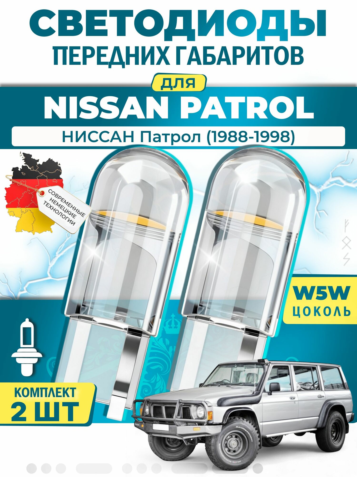 Лампы светодиодные габаритные для NISSAN PATROL SAFARI GR IV / ниссан Патрол (1988-1998), W5W ( LED - белый свет 5000k ) (комплект 2шт)