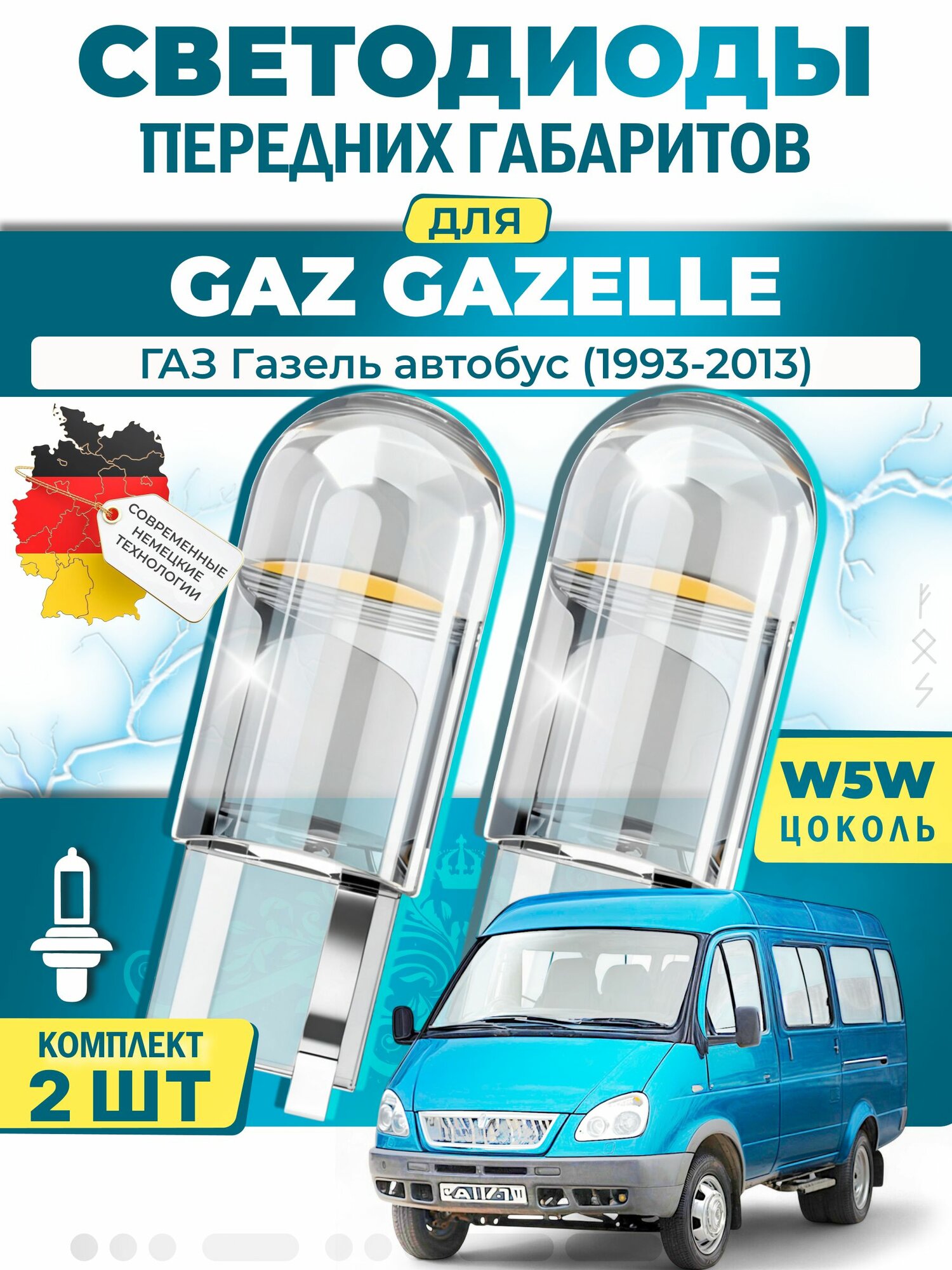 Лампы светодиодные габаритные для GAZ GAZELLE Bus / ГАЗ Газель автобус (1993-2013), W5W ( LED - белый свет 5000k ) (комплект 2шт)