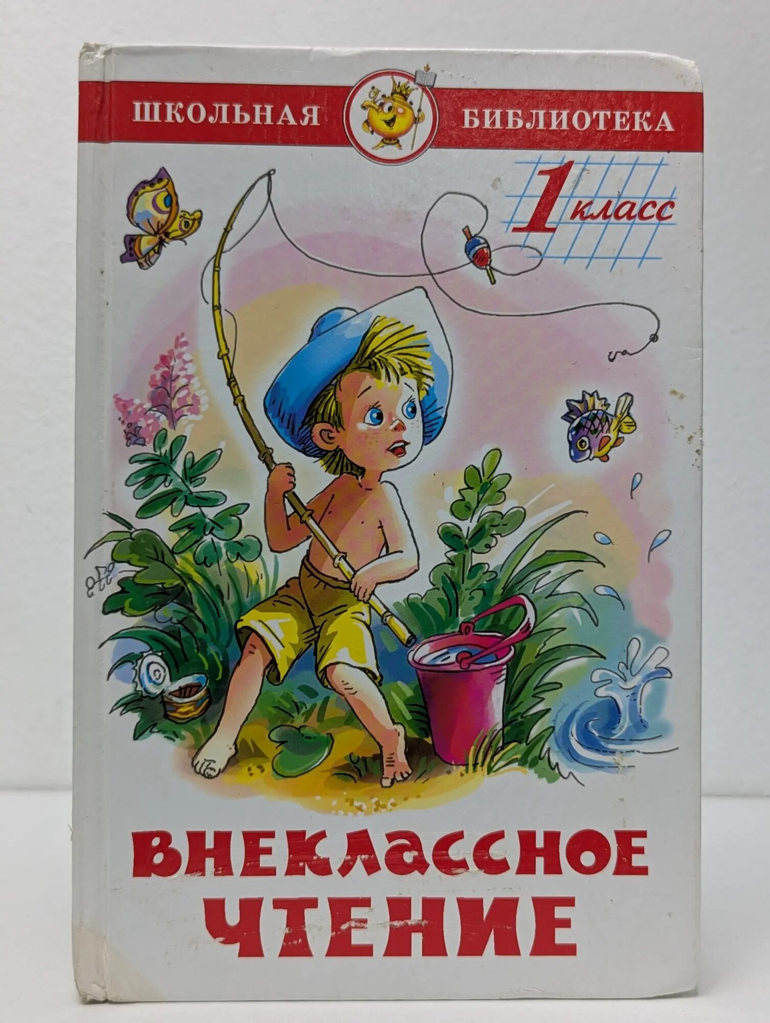 Школьная библиотека. Внеклассное чтение (для 1-го класса) Юдаева Марина Владимировна 2019