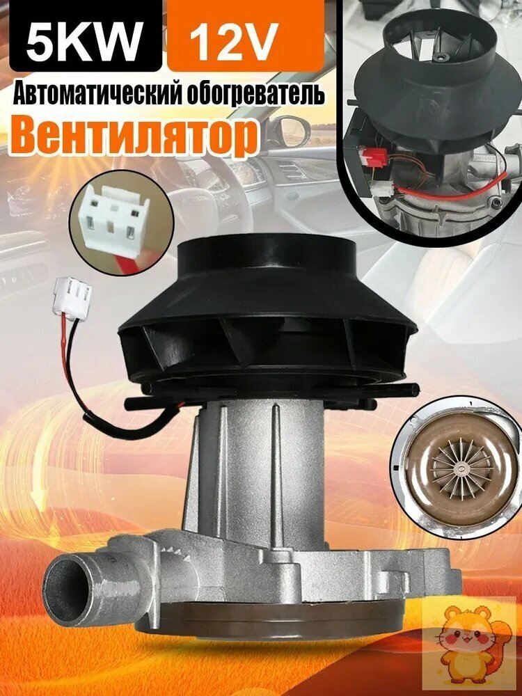 Блок вентилятора 12V 5KW для автономного отопителя полный комплект (обогреватель салона, запасные части)