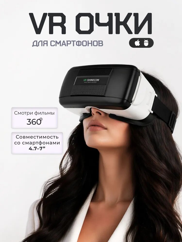 Очки для VR реальности; очки виртуальной реальности для смартфона с джойстиком.